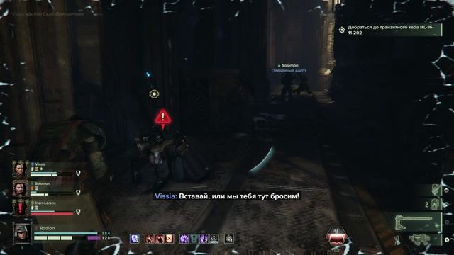 Warhammer 40,000 Darktide 4-й уровень сложности