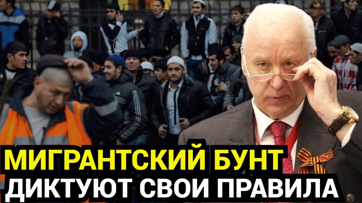 Мигранты УСТРОИЛИ БУНТ: Трудовой протест или требования шариата?