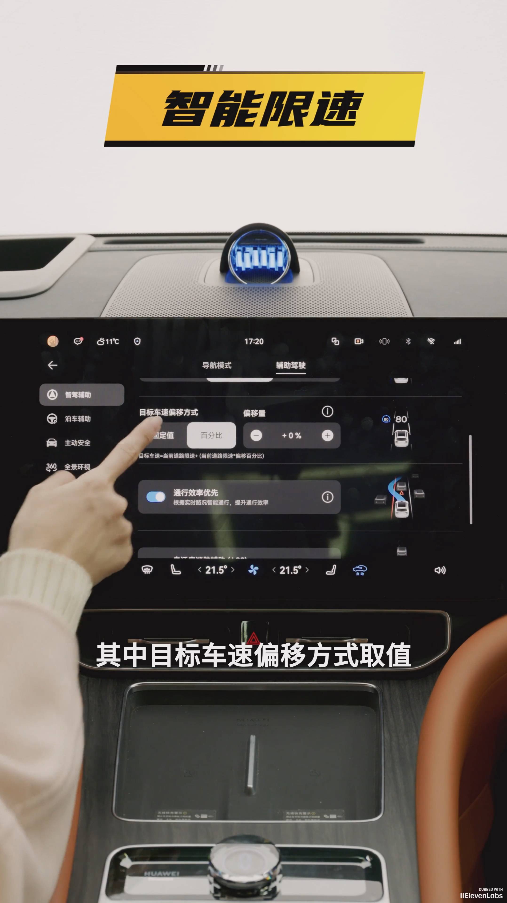 AITO M9 - Функция интеллектуального ограничения скорости