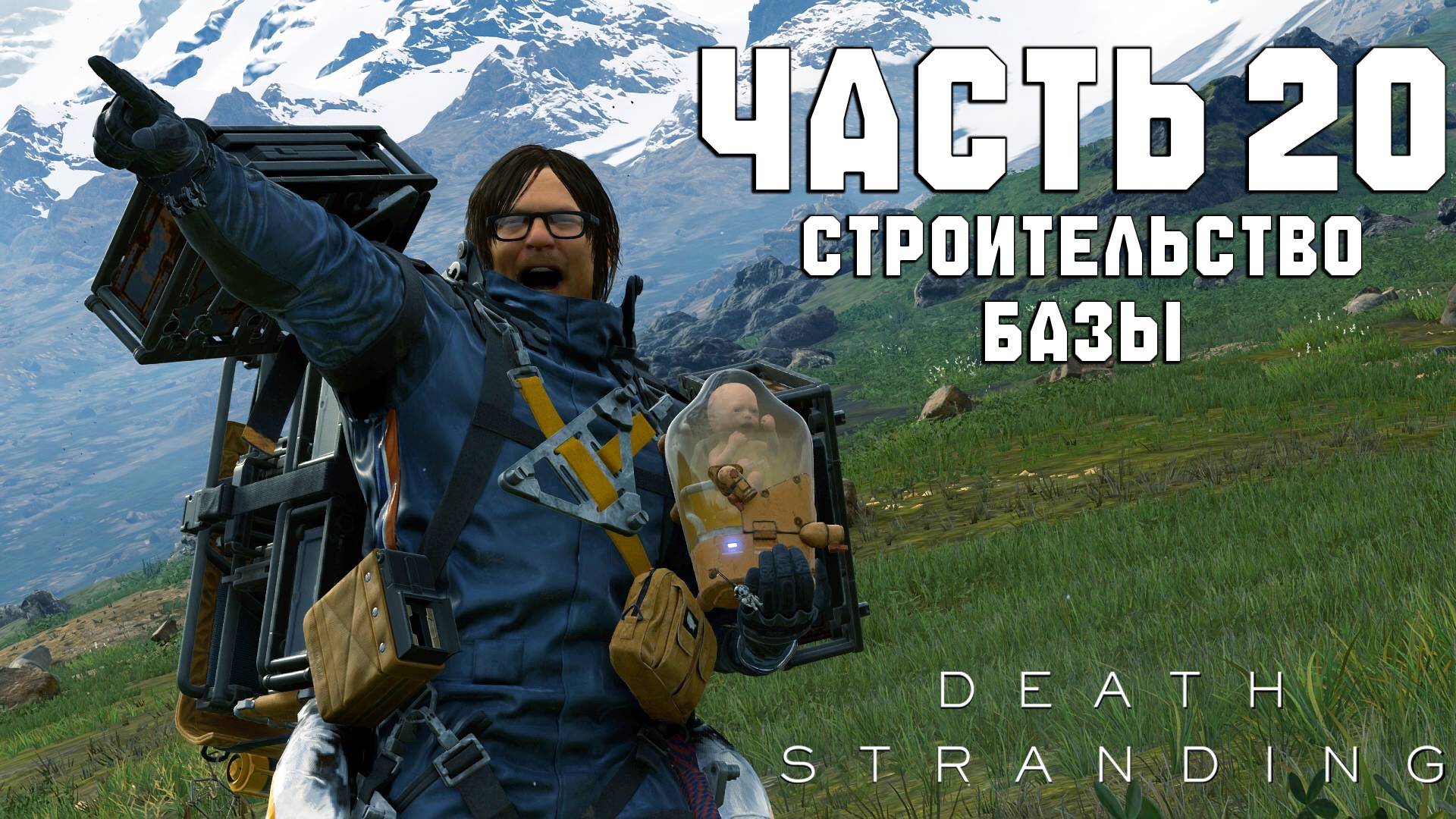 Прохождение Death Stranding — Часть 20 ➤ Строительство базы