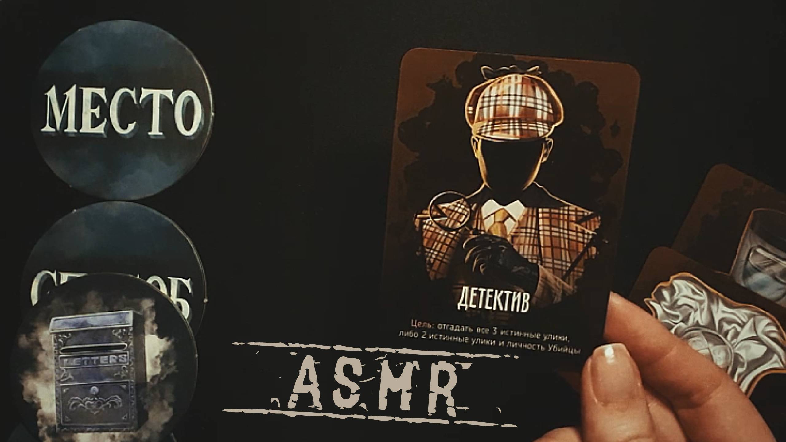 • АСМР • Обзор на дополнение к игре «Письма призрака» • «Почтовый ящик» •