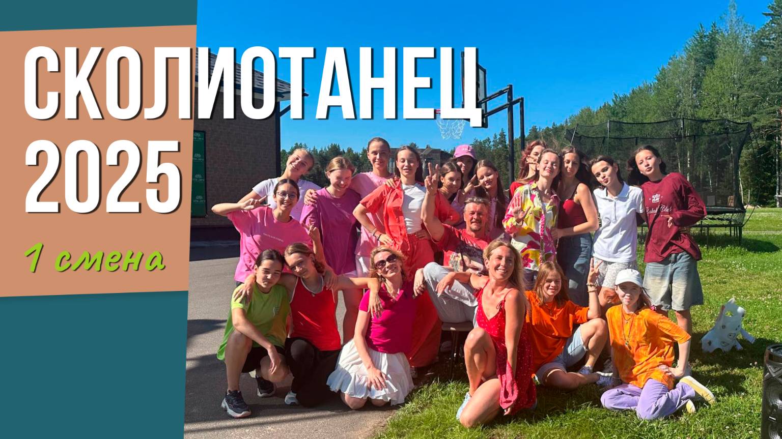 Главный танец лета!