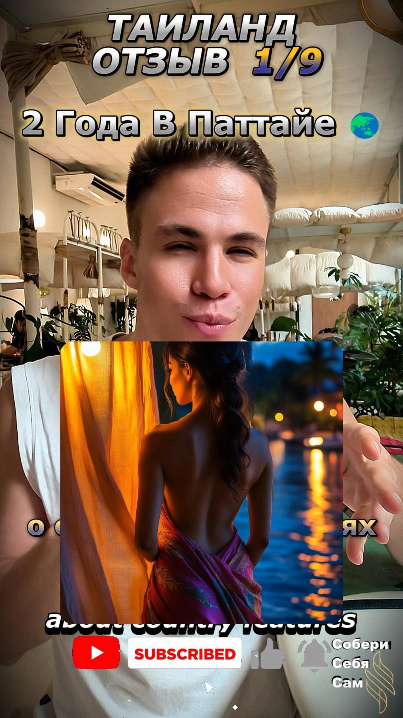 Паттайя: Отчаянный Переезд или Путь к Себе? Первые 2 Года Жизни в Городе Контрастов #сссам