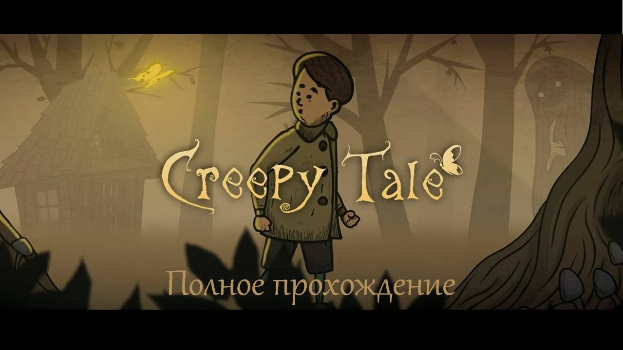 Creepy Tale | Полное прохождение
