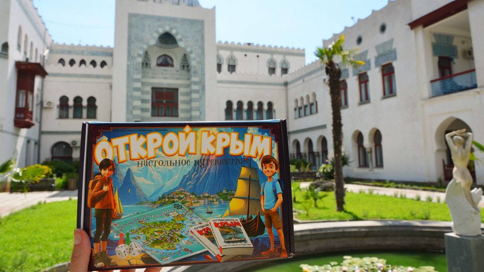 Настольная игра Открой Крым