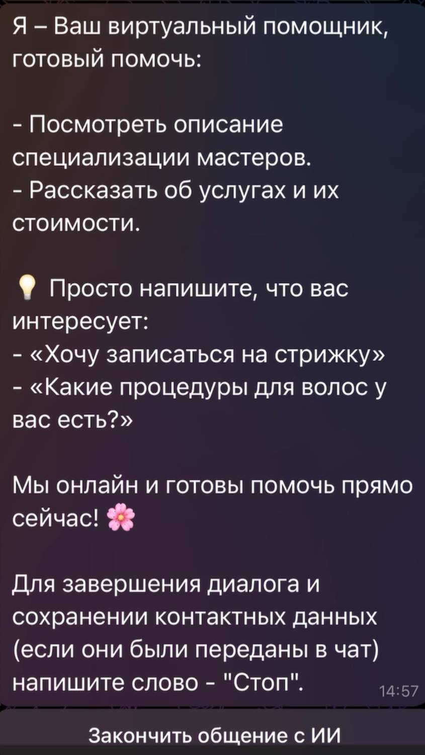 Чат-бот салона красоты на базе ИИ (запись на услуги)