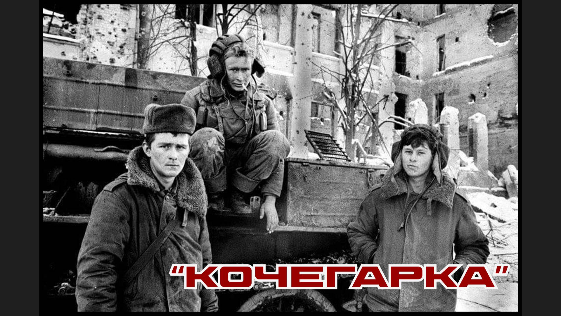 Сергей Тимошенко - Кочегарка