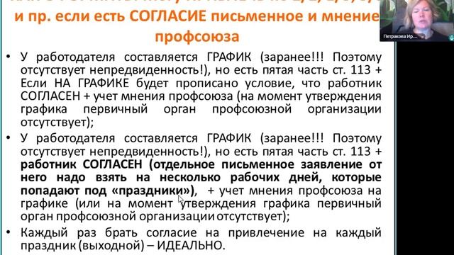 Привлечение к работе в выходной день, ст. 113 ТК РФ