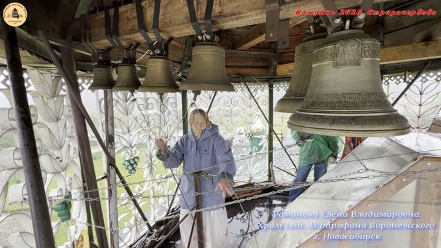 Концерт колокольного звона 03.08.2025