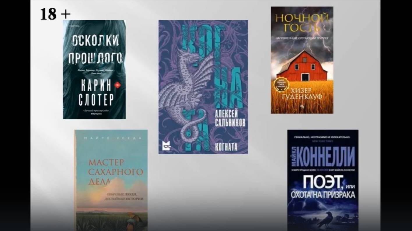 Обзоры книжных новинок. выпуск 94