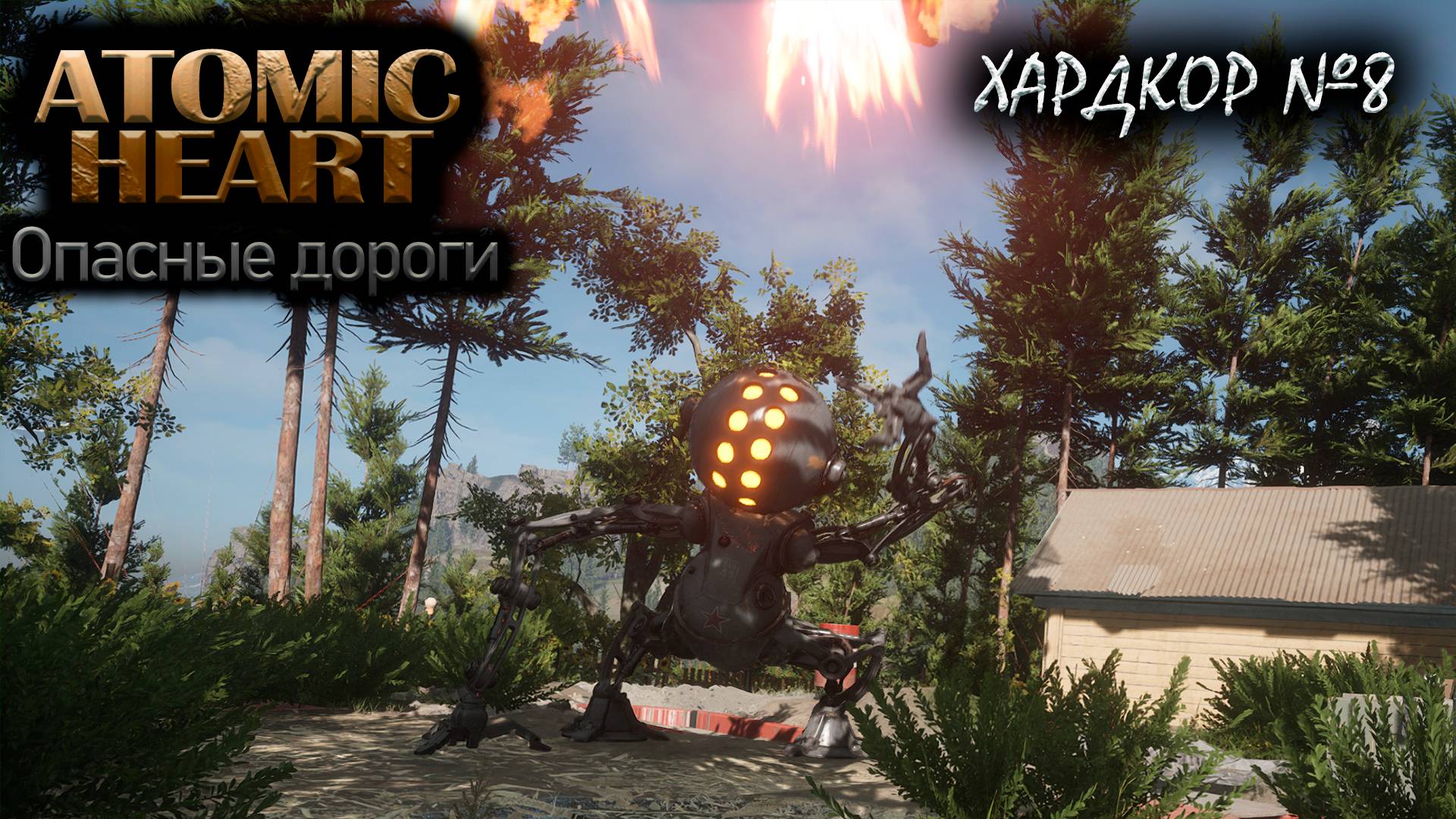 Смертельная поездка на машине №8 ► Atomic Heart на хардкоре