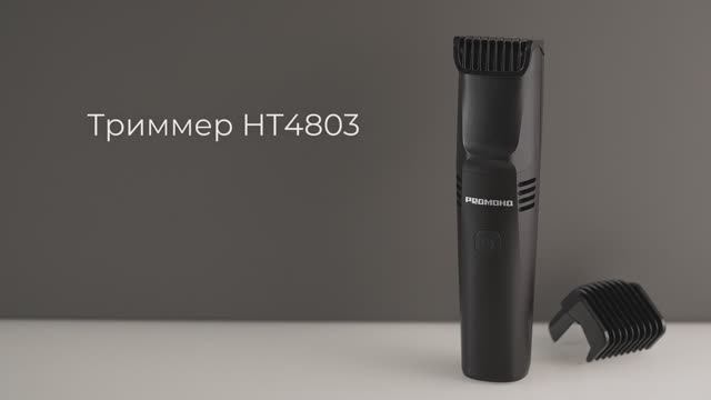 Обзор на триммер REDMOND HT4803