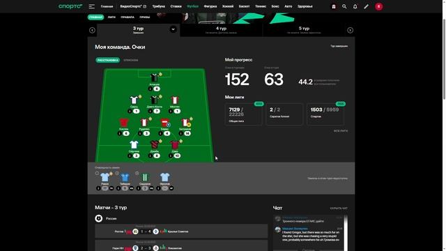 Итоги 3 тура. Лучший игрок - в запасе.