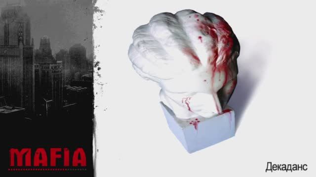 Mafia The City of Lost Heaven #11 Последствия