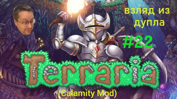 Terraria. Копка аэриалита (часть 22)