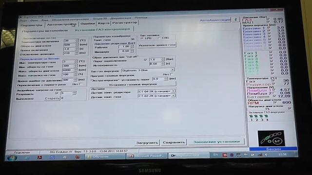 Настройка газового оборудования Digitronic 3D Power 7 часть