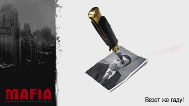 Mafia The City of Lost Heaven #8 Штурм порта