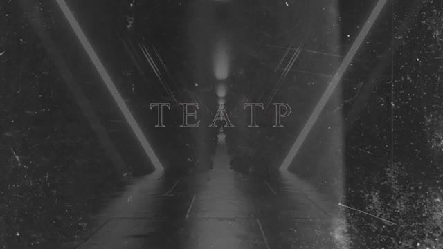 Игорь Древалёв. Театр.