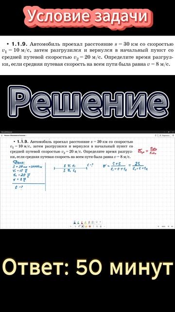 Решение задачи 1.1.9 из сборника Турчина 2500: Автомобиль проехал и вернулся с разгрузкой