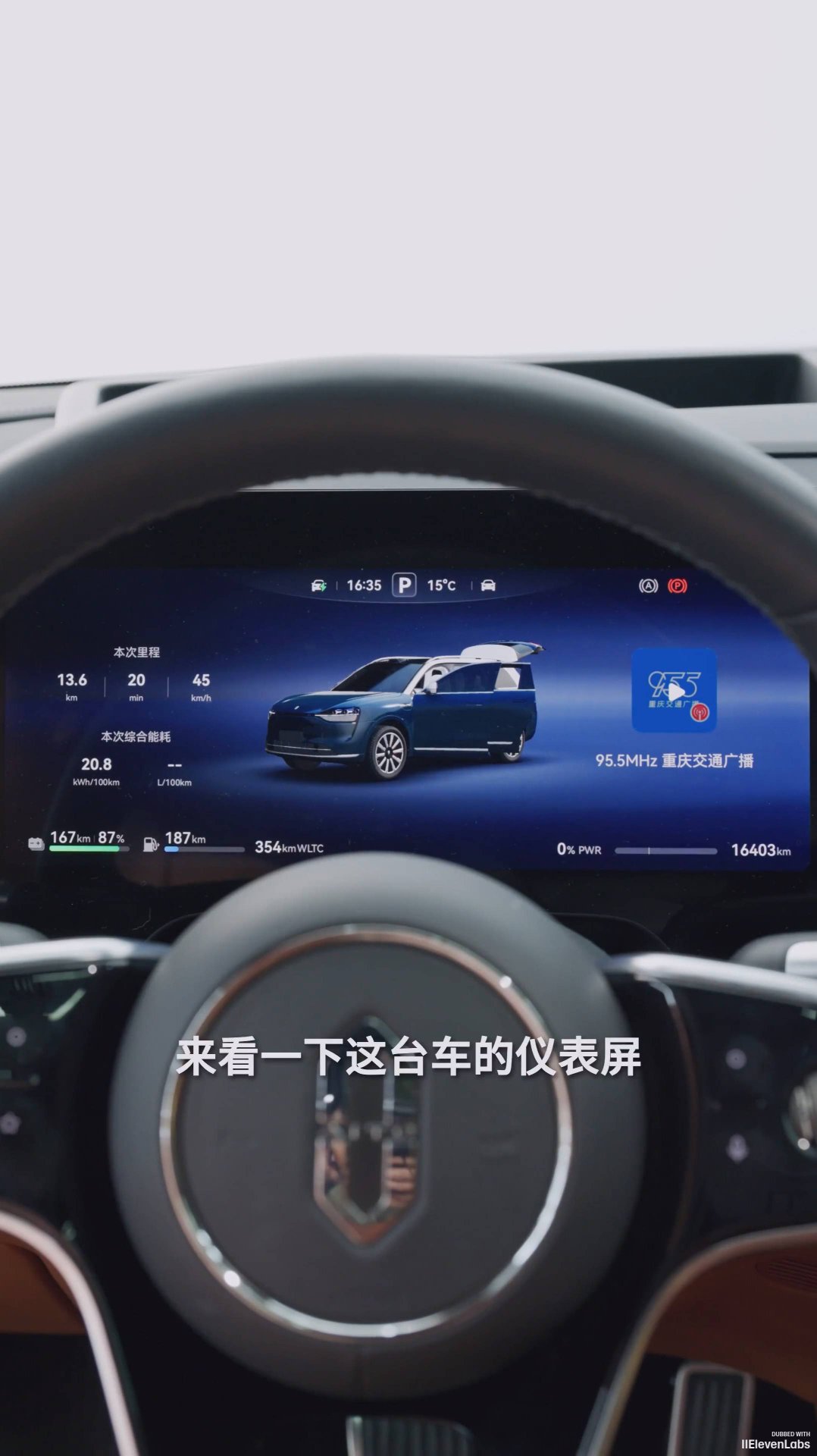 AITO M9 - Элементы отображаемые на приборной панели автомобиля