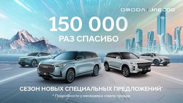 150 000 раз спасибо