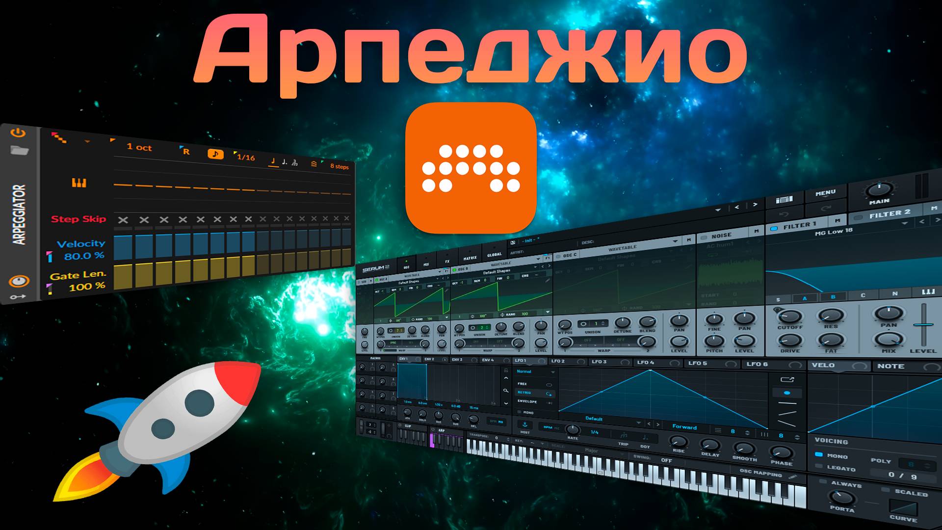 🎶 Арпеджио в Битвиг #звук #обучение #обзор