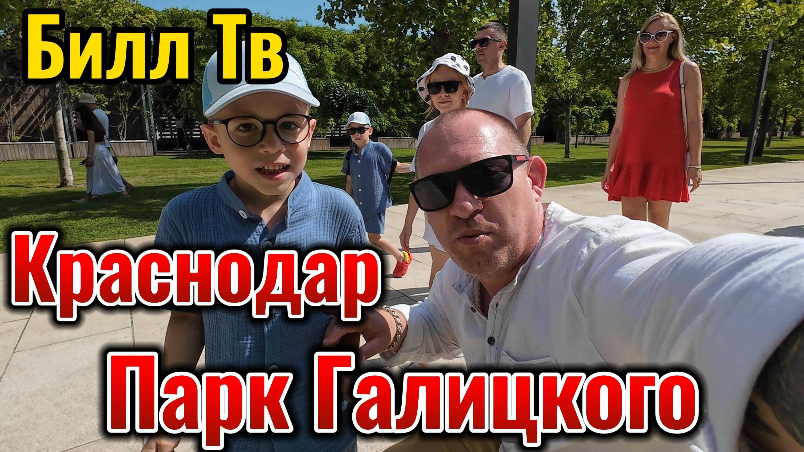 Краснодар самый лучший в России Парк Галицкого