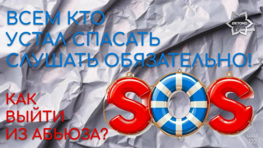 Спасать или спасаться? Для всех, кто попал в ловушку абьюзивного треугольника! Как выйти? #абьюз