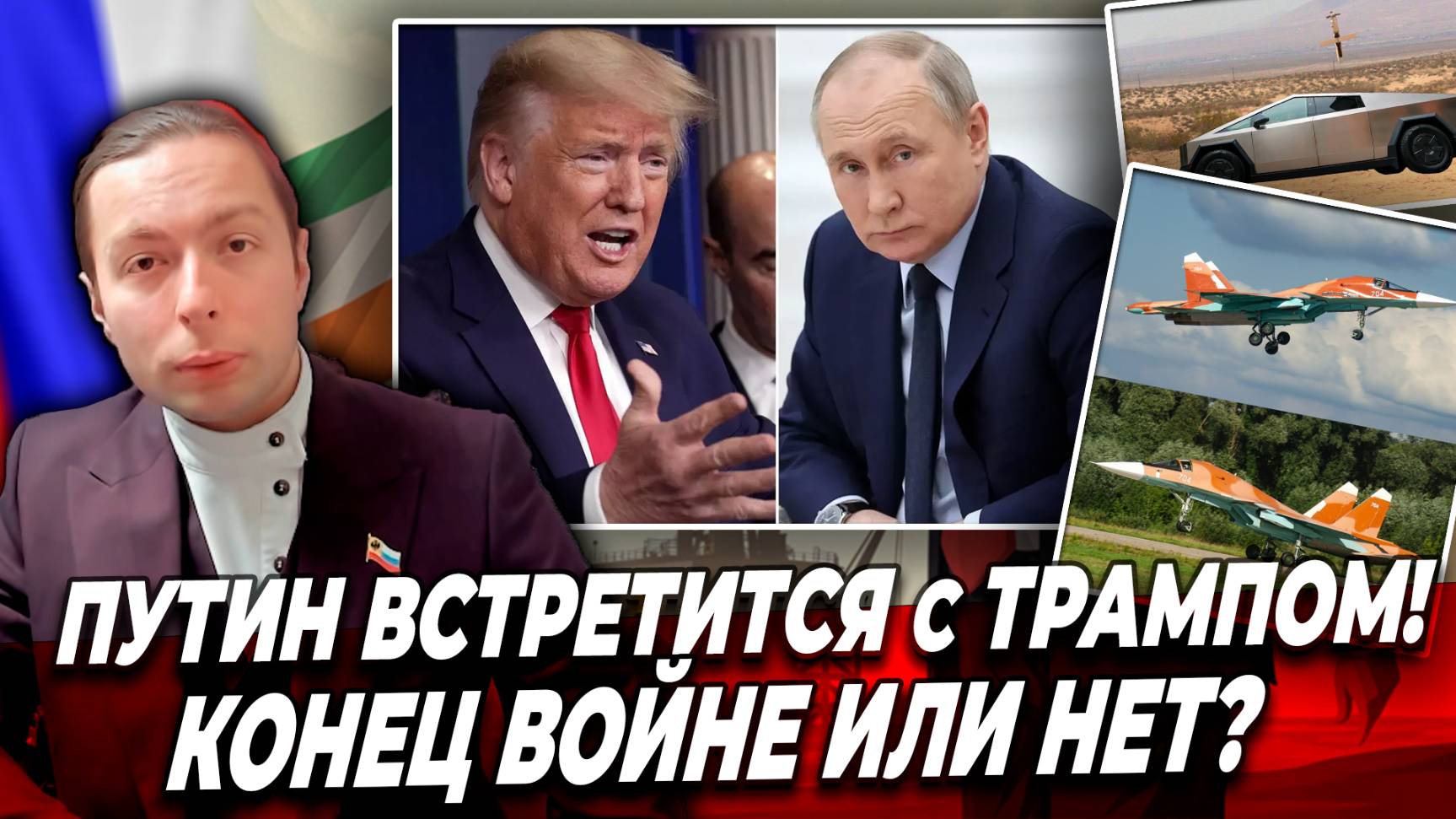 ⚡️❗️ПУТИН ВСТРЕТИТСЯ с ТРАМПОМ! Конец ВОЙНЕ или НЕТ?