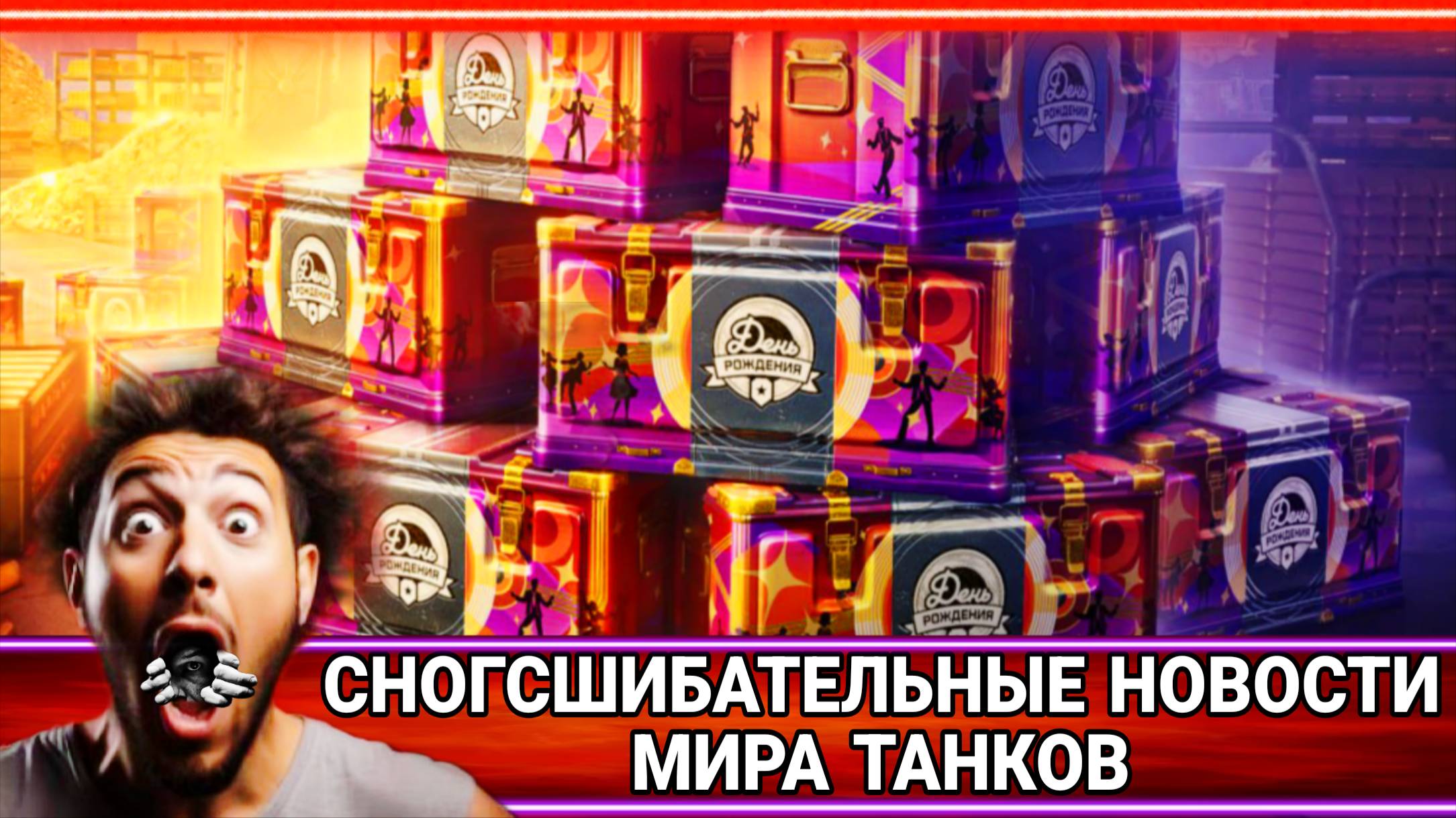 МИР ТАНКОВ ЭТО ВАМ НЕ ВОТ - ТУТ ВОЗМОЖЕН РАЗВОРОТ - ПАТЧ 1.36.1 - ЛУЧШИЙ