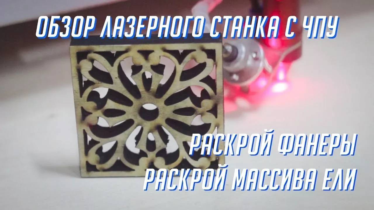 DIRTEC 1515 — раскрой фанеры и массива ели. Лазерный станок с ЧПУ