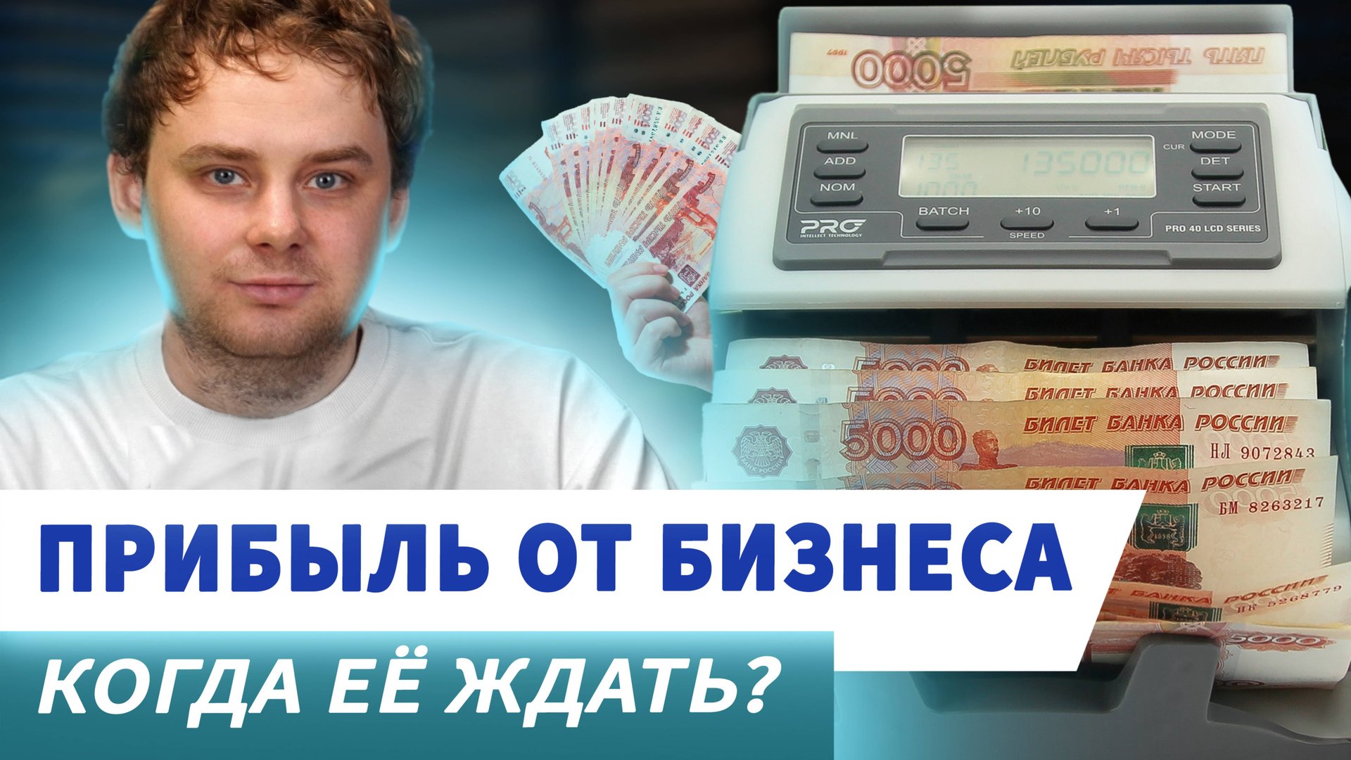 Как и когда бизнес начинает зарабатывать: проверенные методы для роста выручки / Nikolai Stupnikov