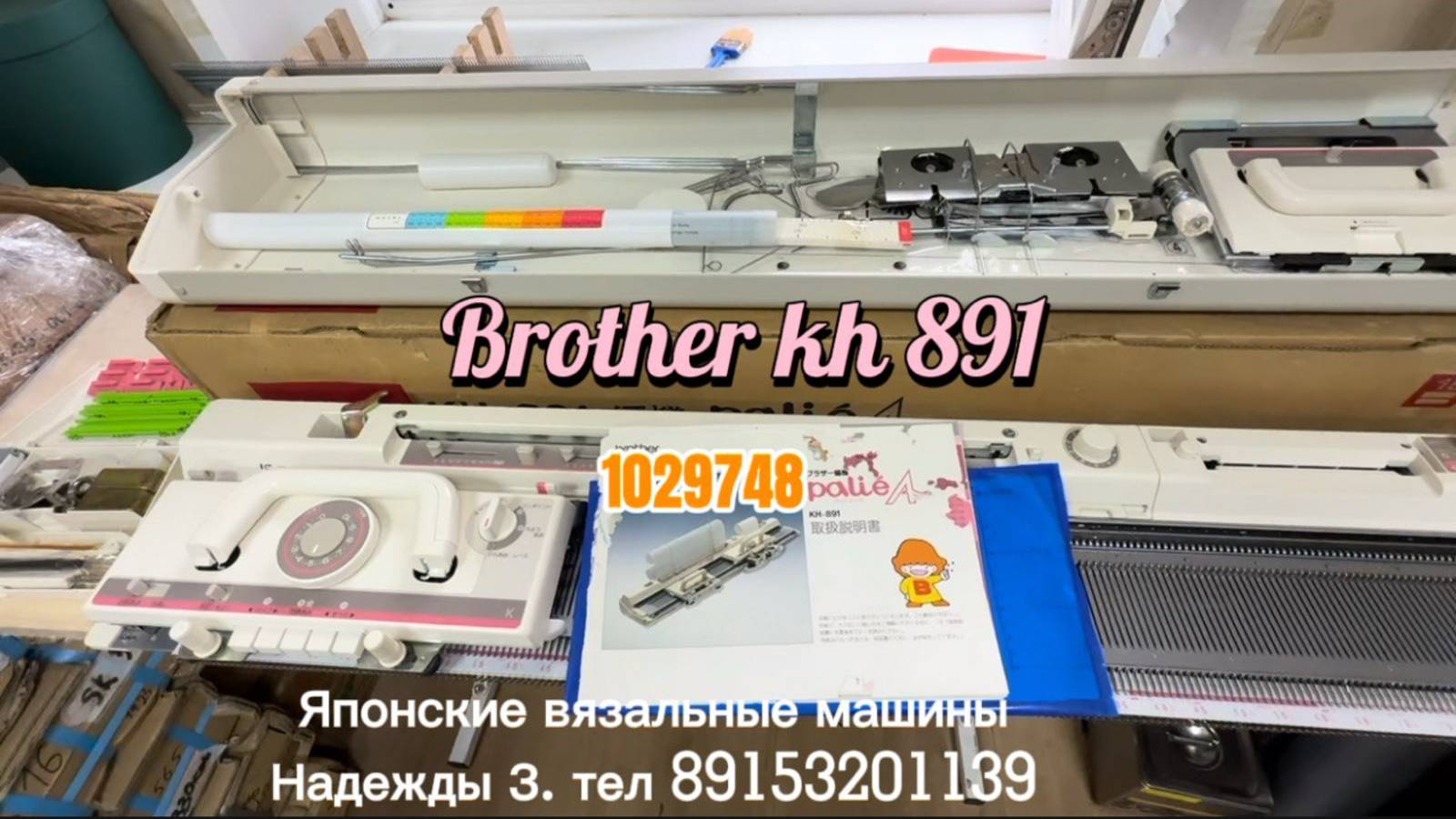 Для Оли Brother kh 891(1029748) вязальная машина (Япония), Тел 89153201139