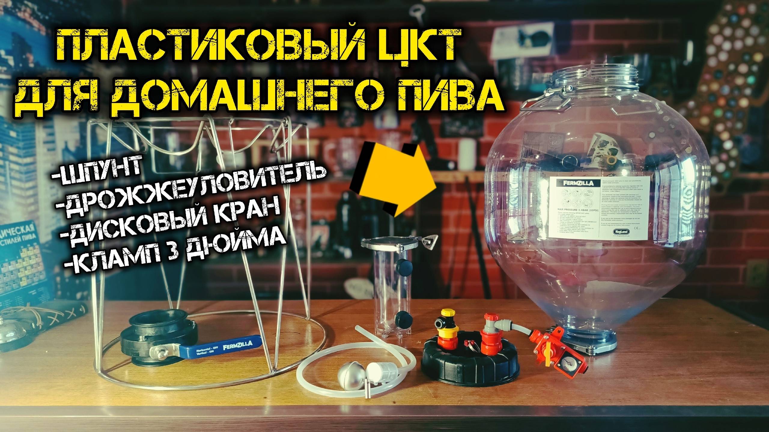 Пластиковый ЦКТ Unitank Fermzilla 27 литров