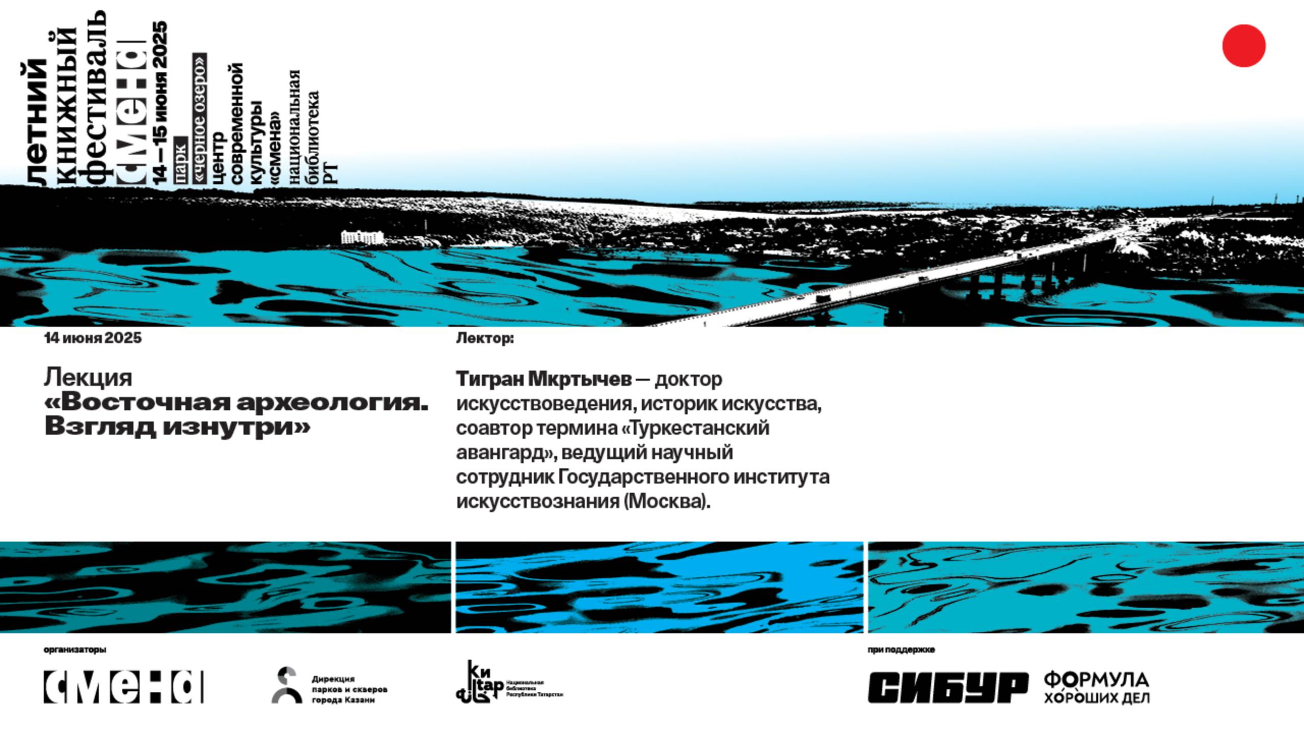 Лекция «Восточная археология. Взгляд изнутри»  — Тигран Мкртычев