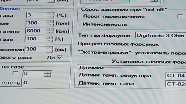 Настройка газового оборудования Digitronic 3D Power 8 часть