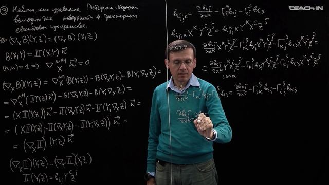 Пенской А.В. - Риманова геометрия. Семинары - 6. Уравнение Петерсона-Майнарди-Кодацци. Гессиан