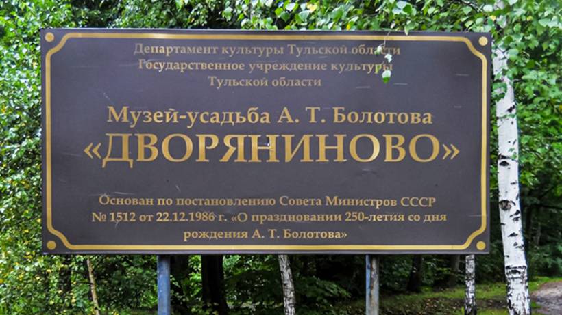 Усадьба Дворяниново