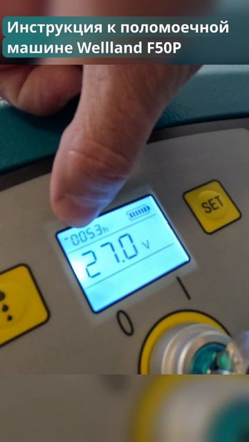 Инструкция к поломоечной машине Wellland F50P  | Часть 9