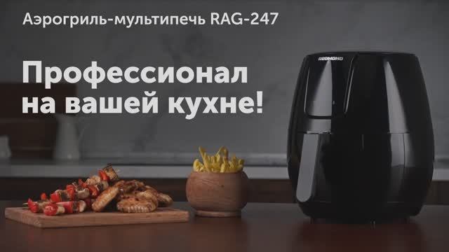 Обзор на аэрогриль REDMOND RAG-247