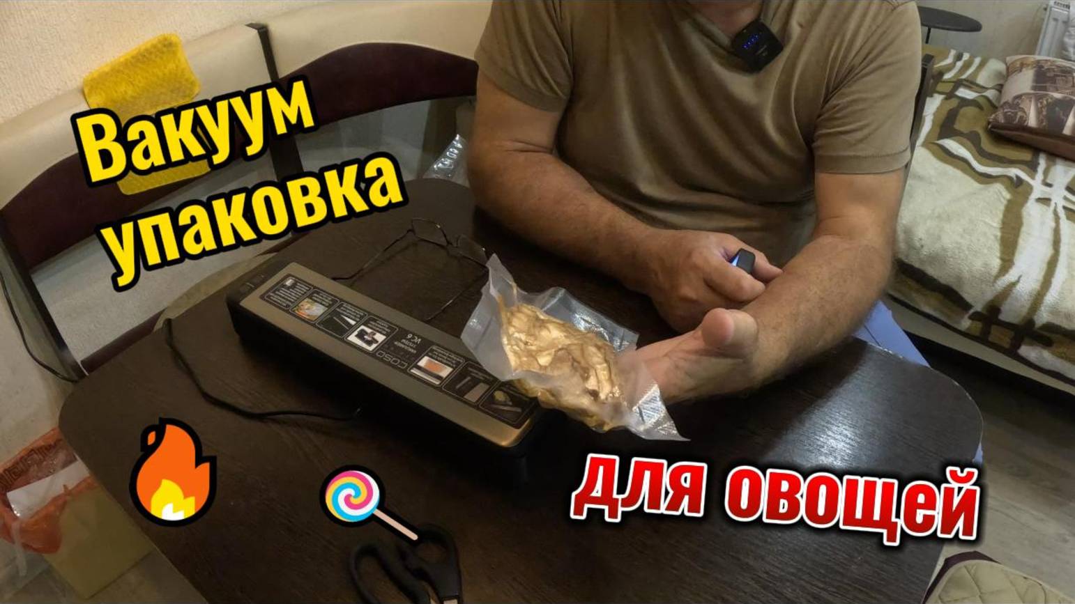 Вакуум упаковка овощей