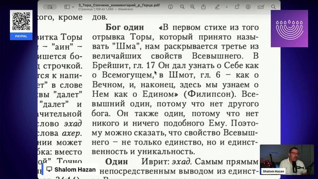 Недельный раздел Торы - Ваэтханан