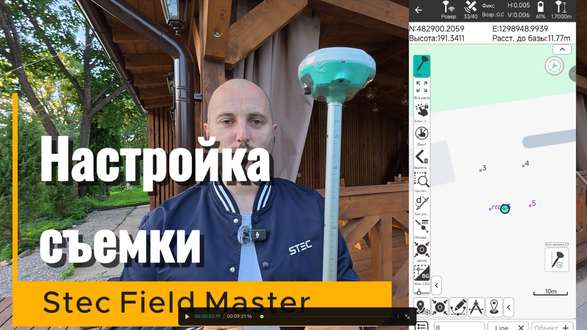 Настройка съемки в Stec Field Master