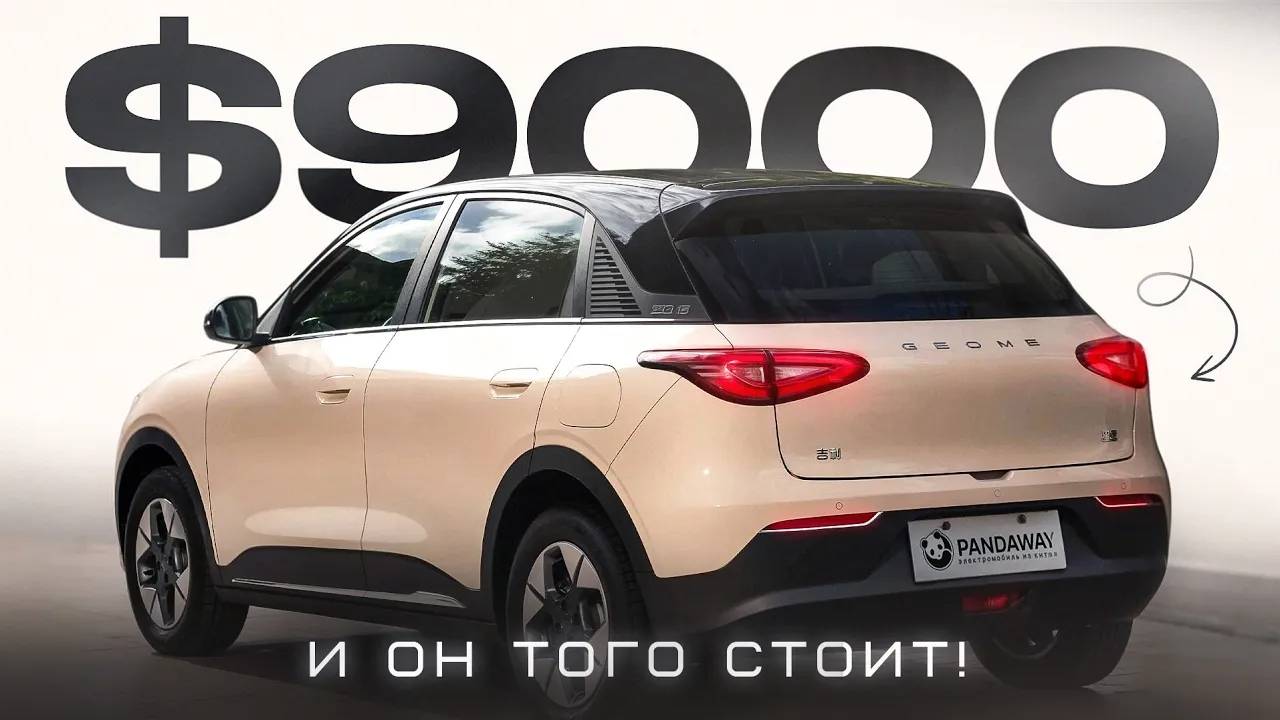 Народный электрокар 2025! || Geely Geome Xingyuan.