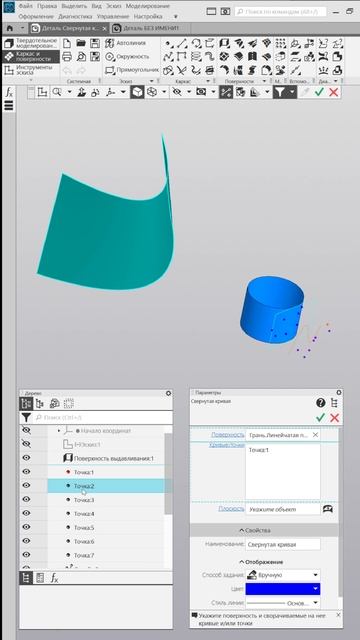 КОМПАС-3D v24: Новые возможности команды «Свернутая кривая»