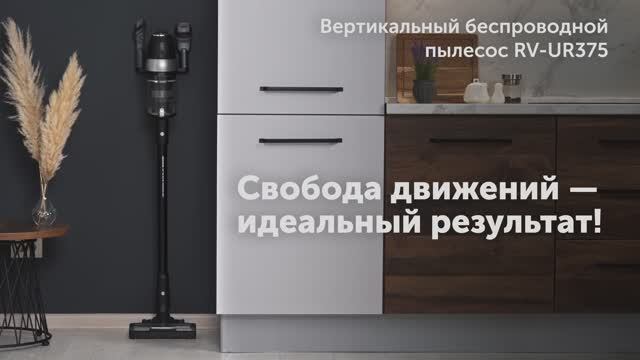 Обзор на вертикальный пылесос REDMOND RV-UR375