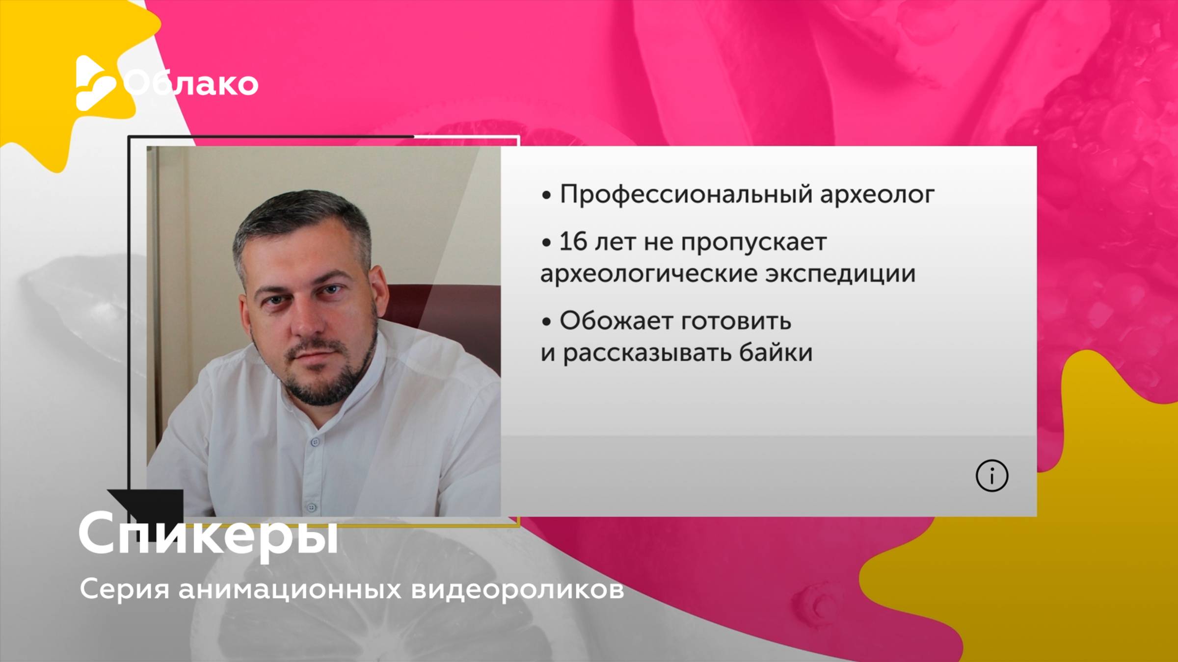 Спикеры — серия анимационных видеороликов