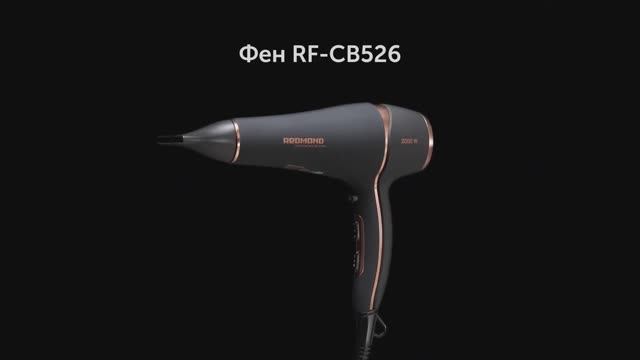 Обзор на фен REDMOND RF-CB526