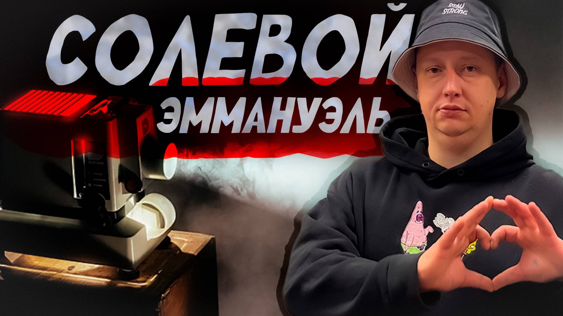 #58 |Солевой ЗАГОН |Меня КИНУЛИ |Развод от нечестной женщины |Машина ушла в никуда |По бардакам