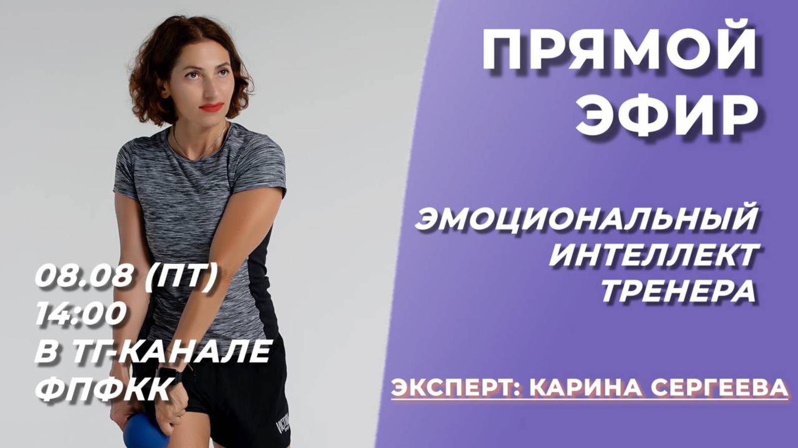 Тренер — не психолог, но и не просто «за технику»